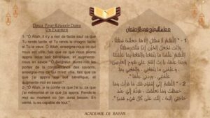 Doua Pour Examen / Invocation Pour Examen – Duaa Examen Islam ...